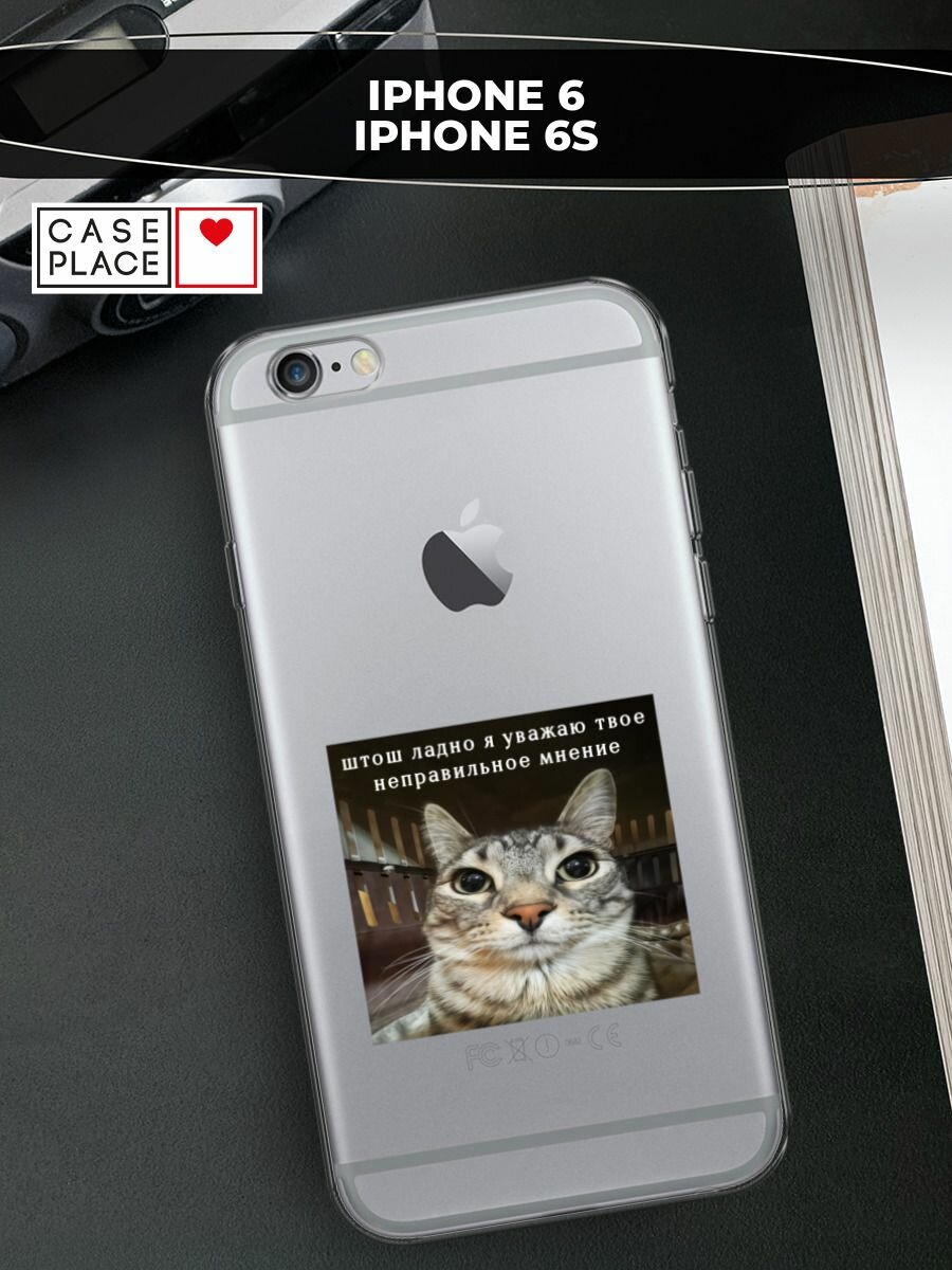 Чехол на Apple iPhone 6 / Айфон 6 с принтом "Неправильное мнение", прозрачный