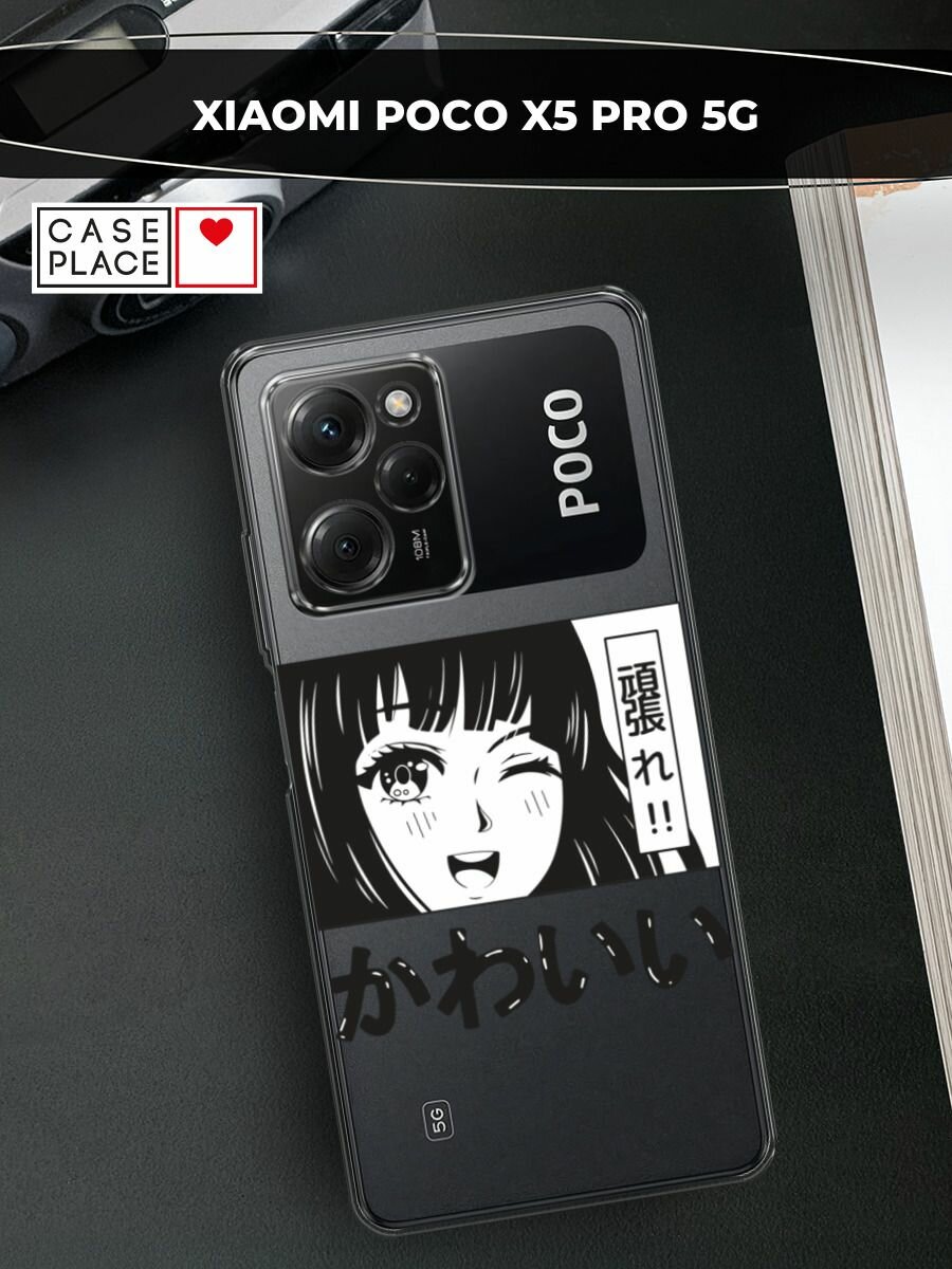 Чехол на Xiaomi Poco X5 Pro 5G / Сяоми Поко X5 Про 5G с принтом "Cute anime girl", прозрачный