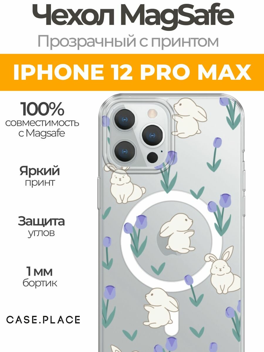 Чехол на Apple iPhone 12 Pro Max (Айфон 12 Про Макс) MagSafe с магнитом "Кролики в сиреневых тюльпанах"