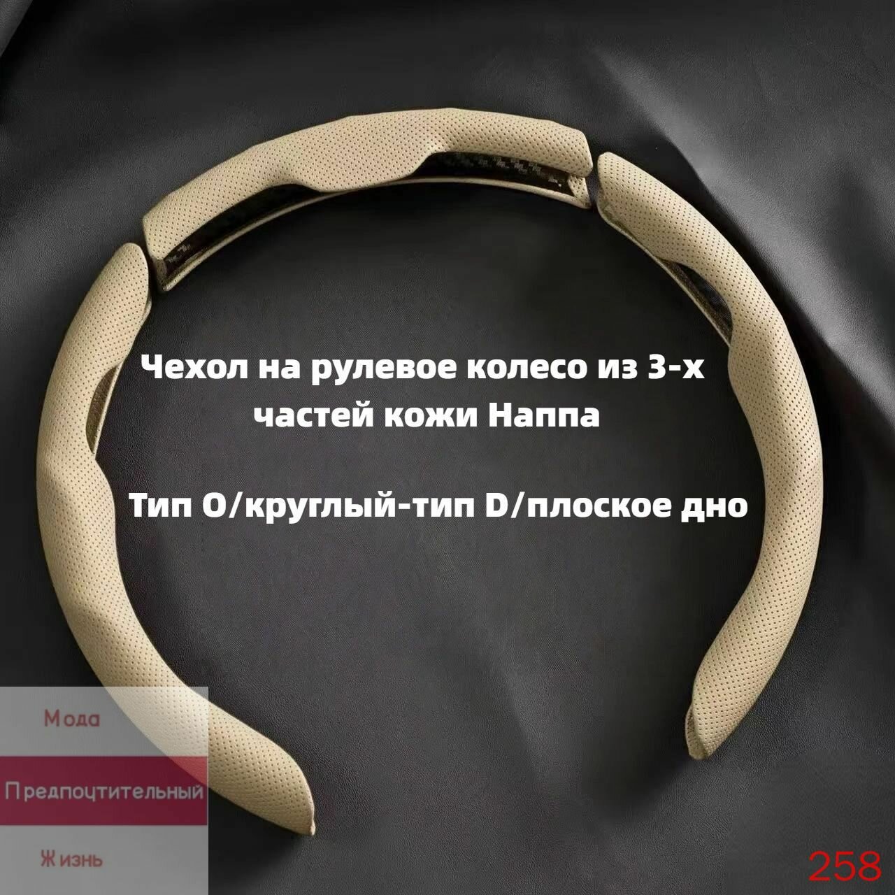 Оплетка на руль