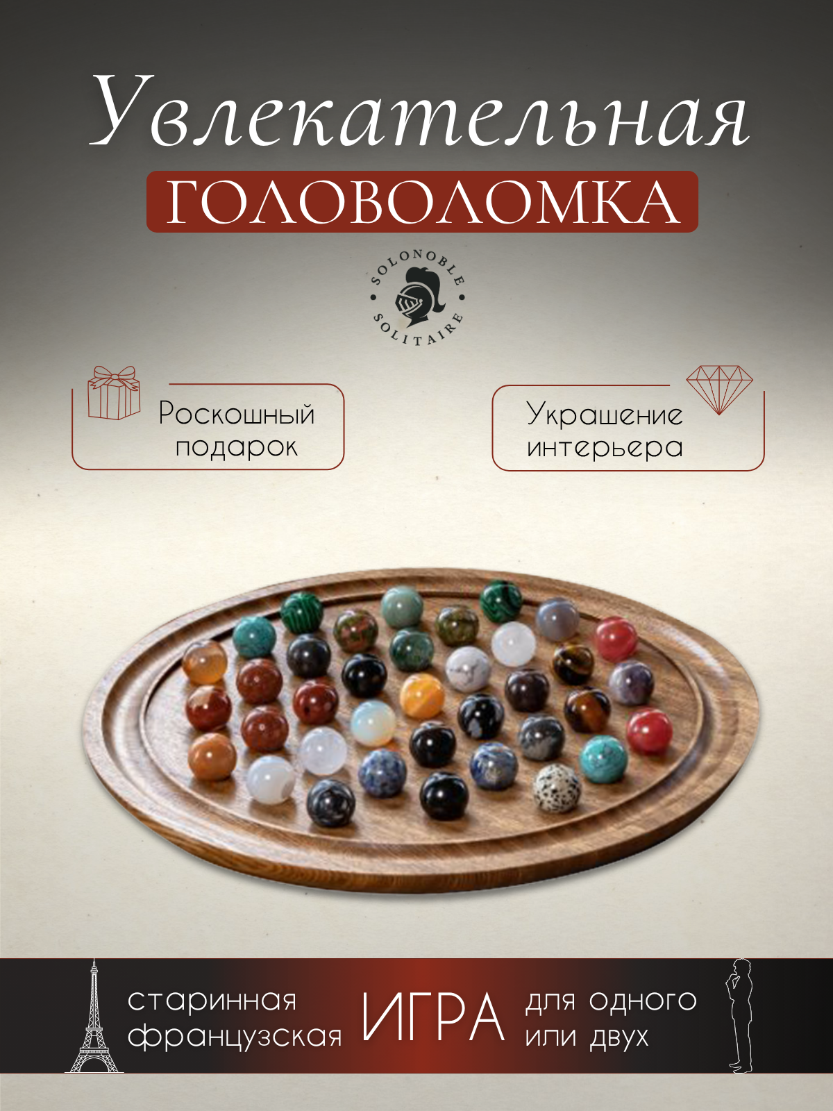 Игра головоломка Solonoble Solitaire/ Солонобль "Галактика" для одного игрока, мадагаскарские шашки