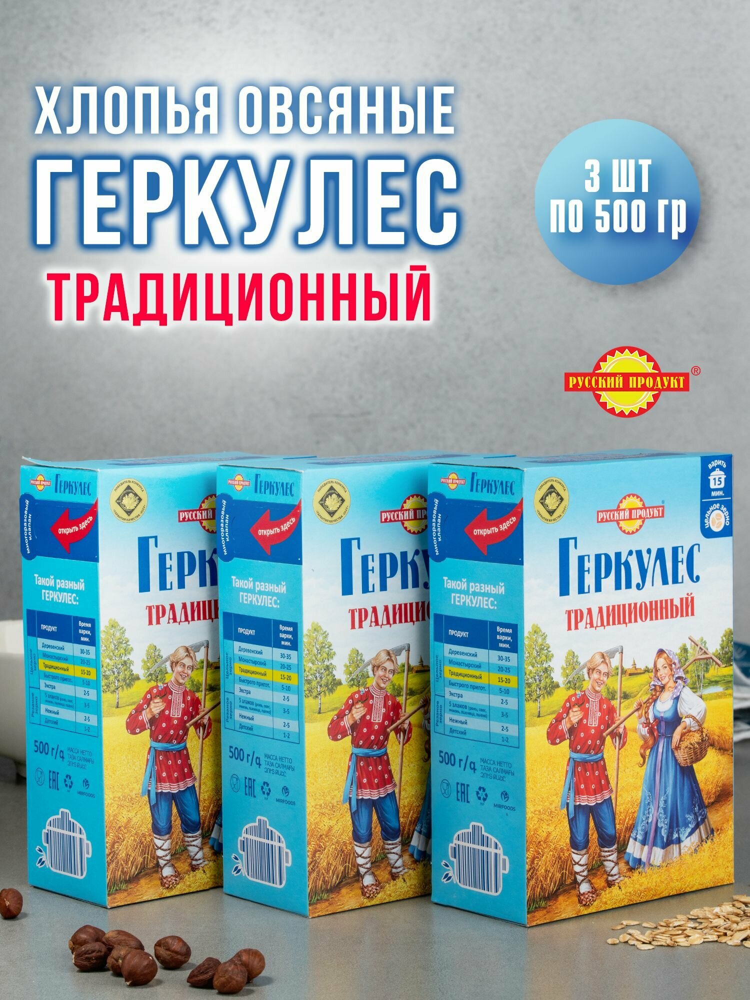Хлопья овсяные геркулес Традиционный 500 гр 3 шт
