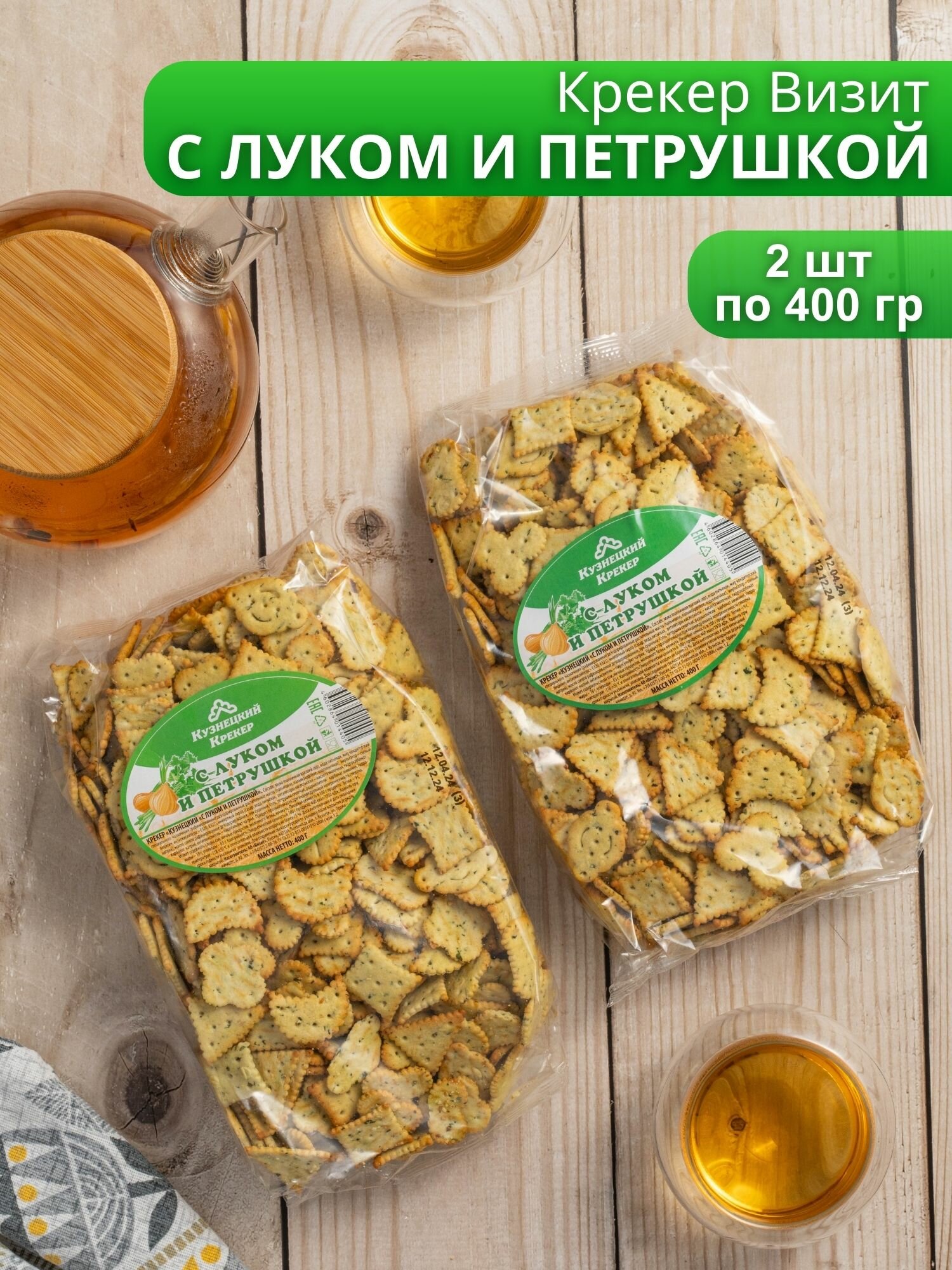 Крекер с Луком и петрушкой 400 гр 2 шт