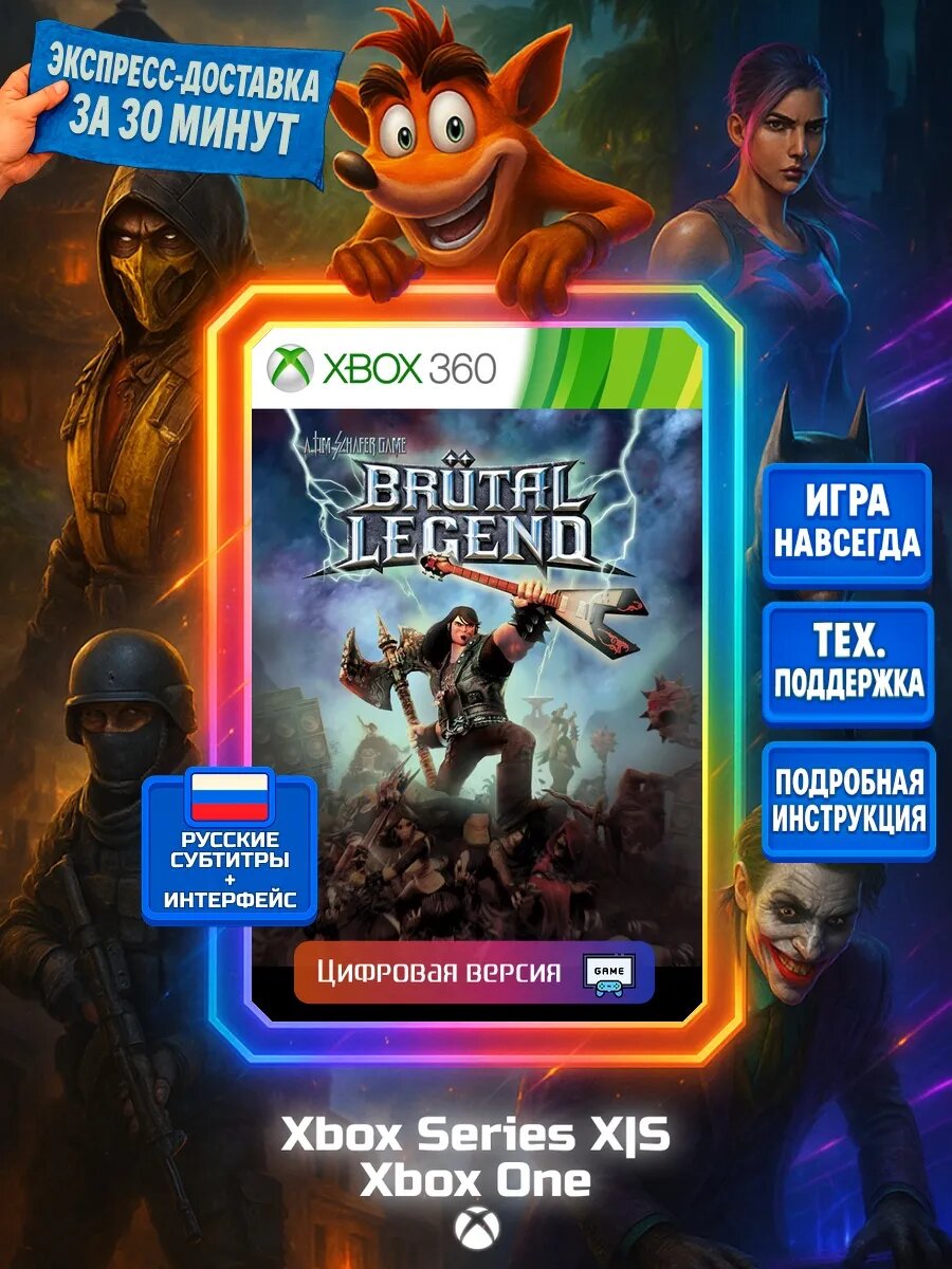 Brütal Legend One, Series X|S | Double Fine Productions | Русский интерфейс | Цифровая версия