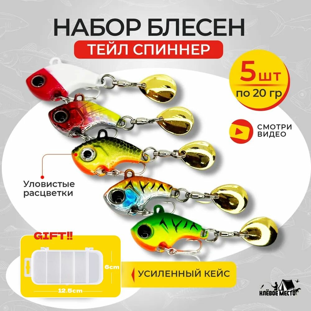 Набор блесен Тейл спиннер 5 шт в коробке для хранения приманок
