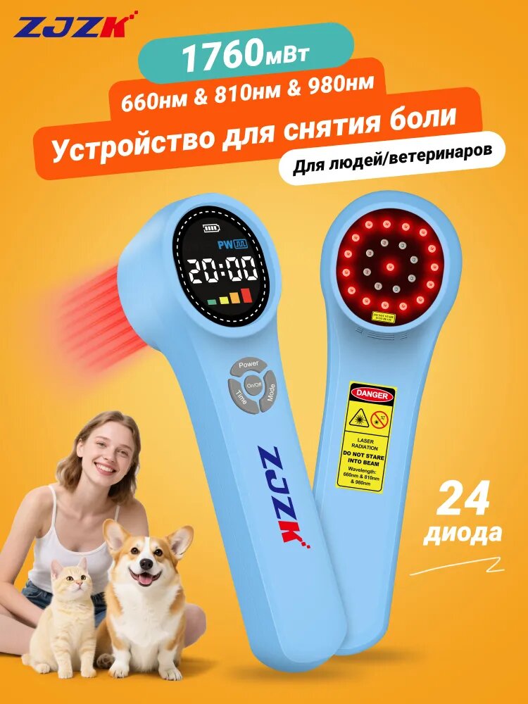 Портативный лазерный аппарат – для клиники и домашнего использования, ЛЛТ терапия для людей и животных