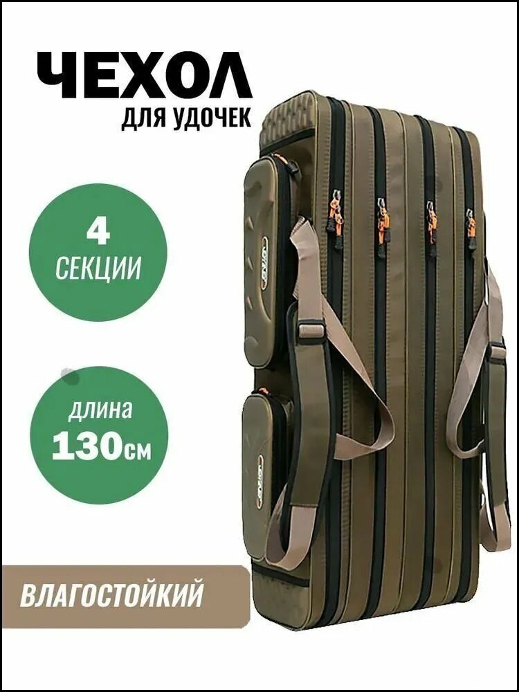 Эксклюзивный тубус для удилищ 130 см на 4 секции