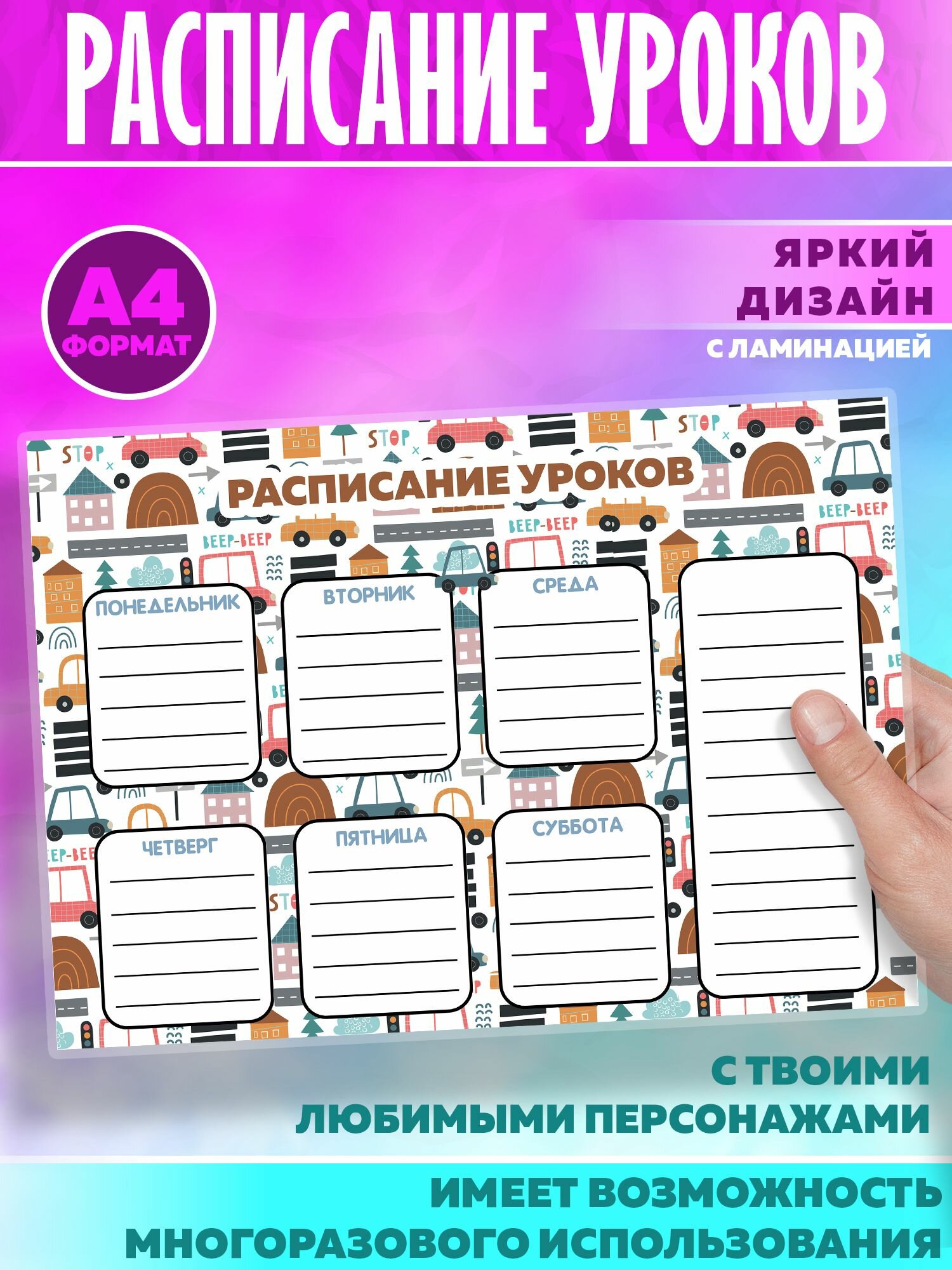 Расписание уроков