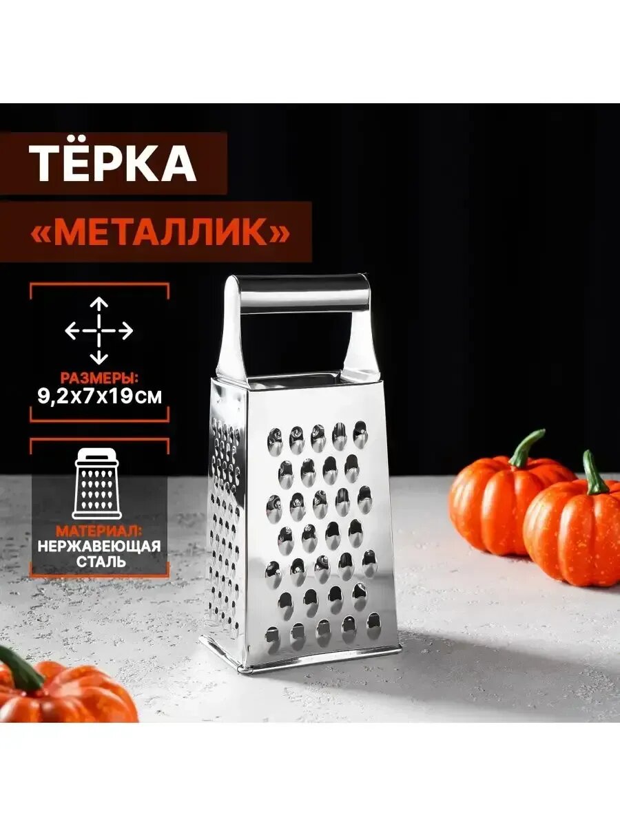 Терка для овощей ручная нержавейка четырехгранная 9х7х19 см