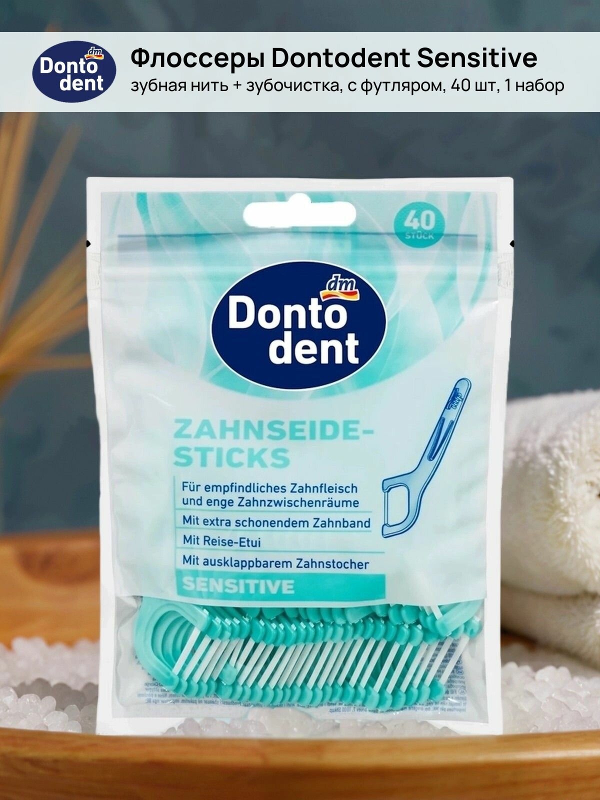 Флоссеры Dontodent - Sensitive, зубная нить + зубочистка, с футляром, 40 шт, 1 набор