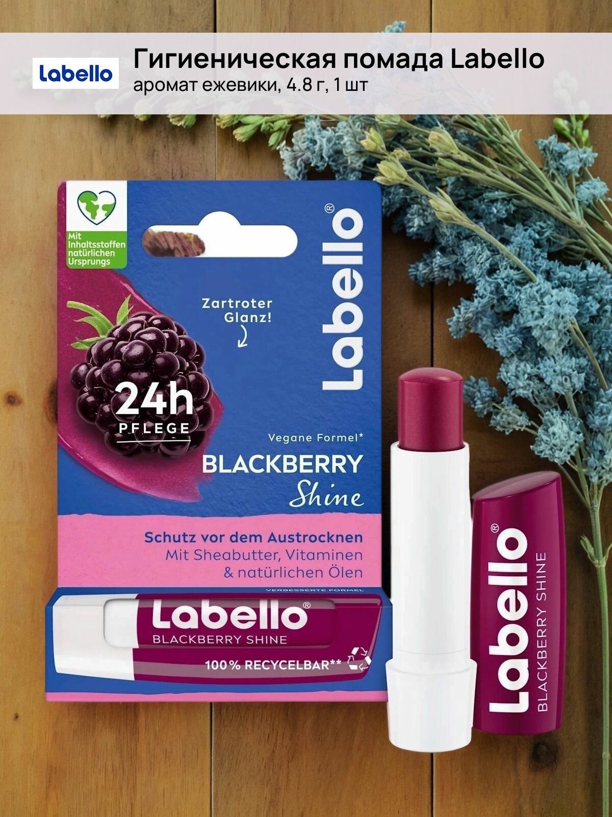Гигиеническая помада Labello - Blackberry Shine, с ароматом ежевики, 4.8 г, 1 шт