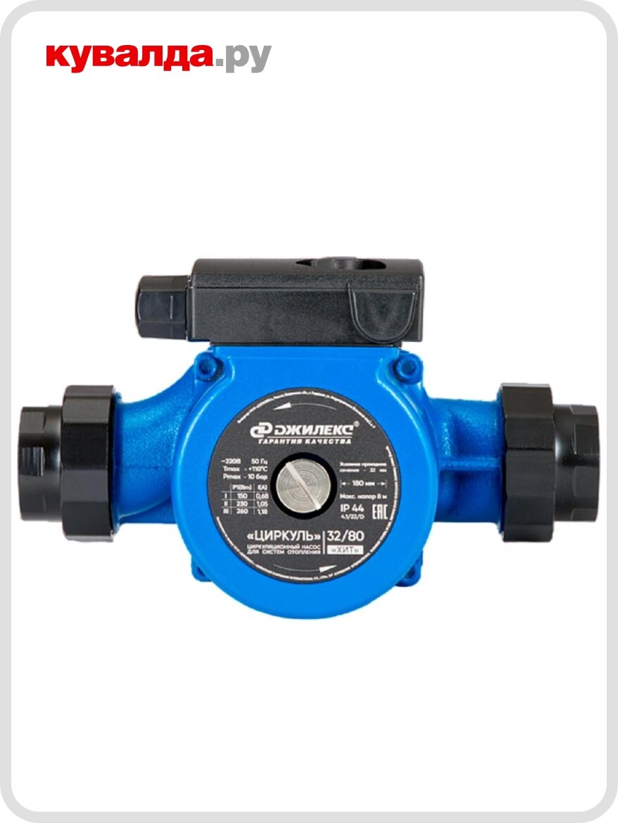 Насос циркуляционный ДЖИЛЕКС циркуль 32-80