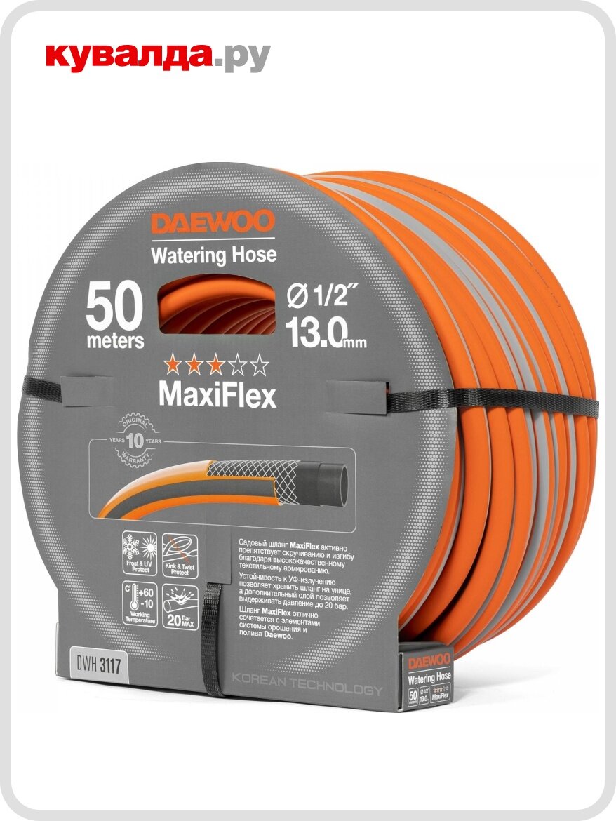 Шланг для полива DAEWOO DWH 3117 maxiflex ⌀ 1/2" (13мм), 50 м