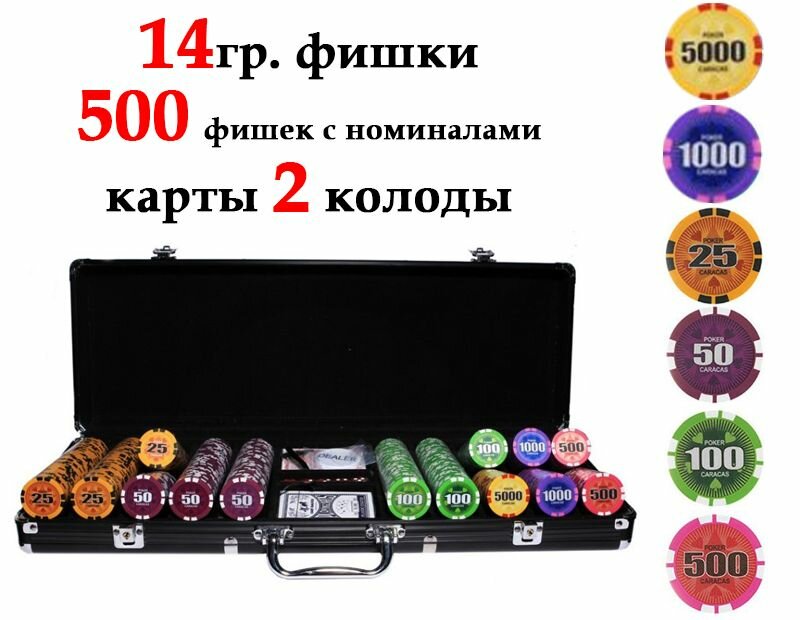 Набор для покера Caracas на 500 фишек, Partida