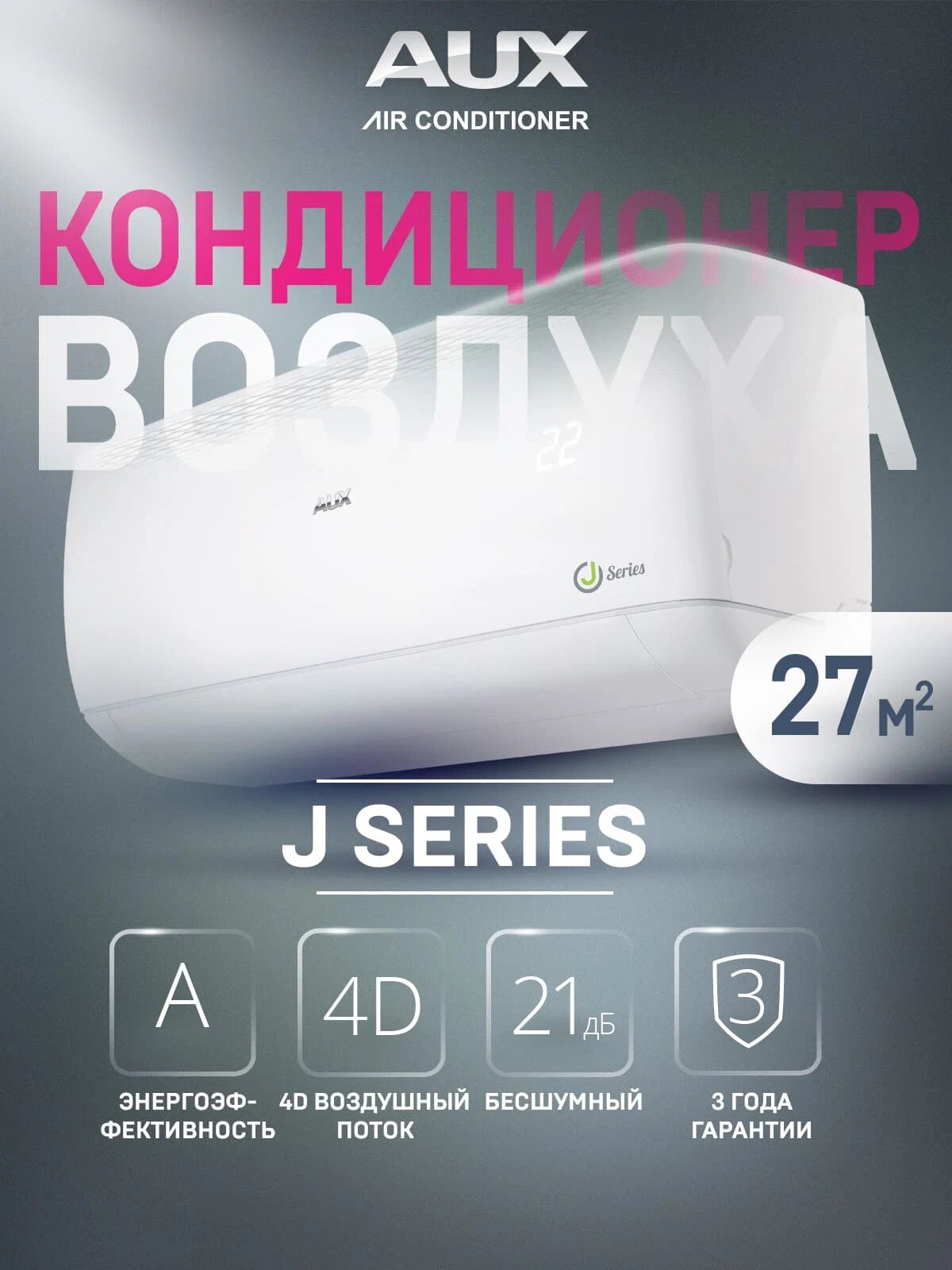 Кондиционер сплит-система AUX ASW-H09A4/JD-R1, белый матовый, до 27 м², 4D, iFeel, Wi-Fi Ready