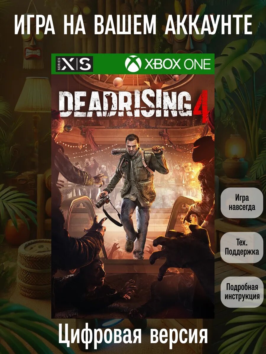 Dead Rising 4 (One, Series S|X)