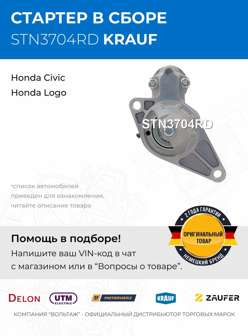 Стартер Honda Civic Logo