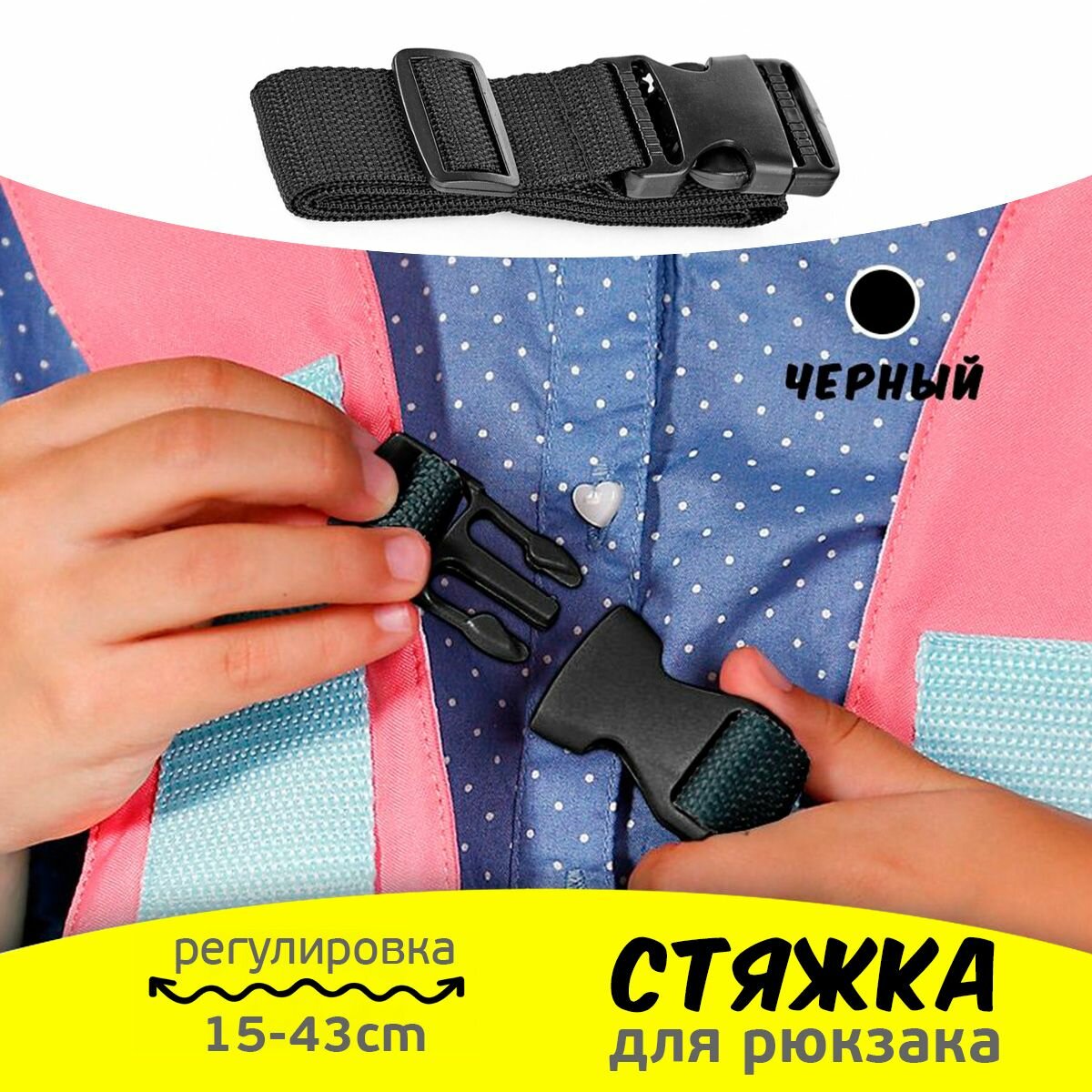 Нагрудный ремень для рюкзака на лямки с карабином. Грудная стяжка / Черный цвет