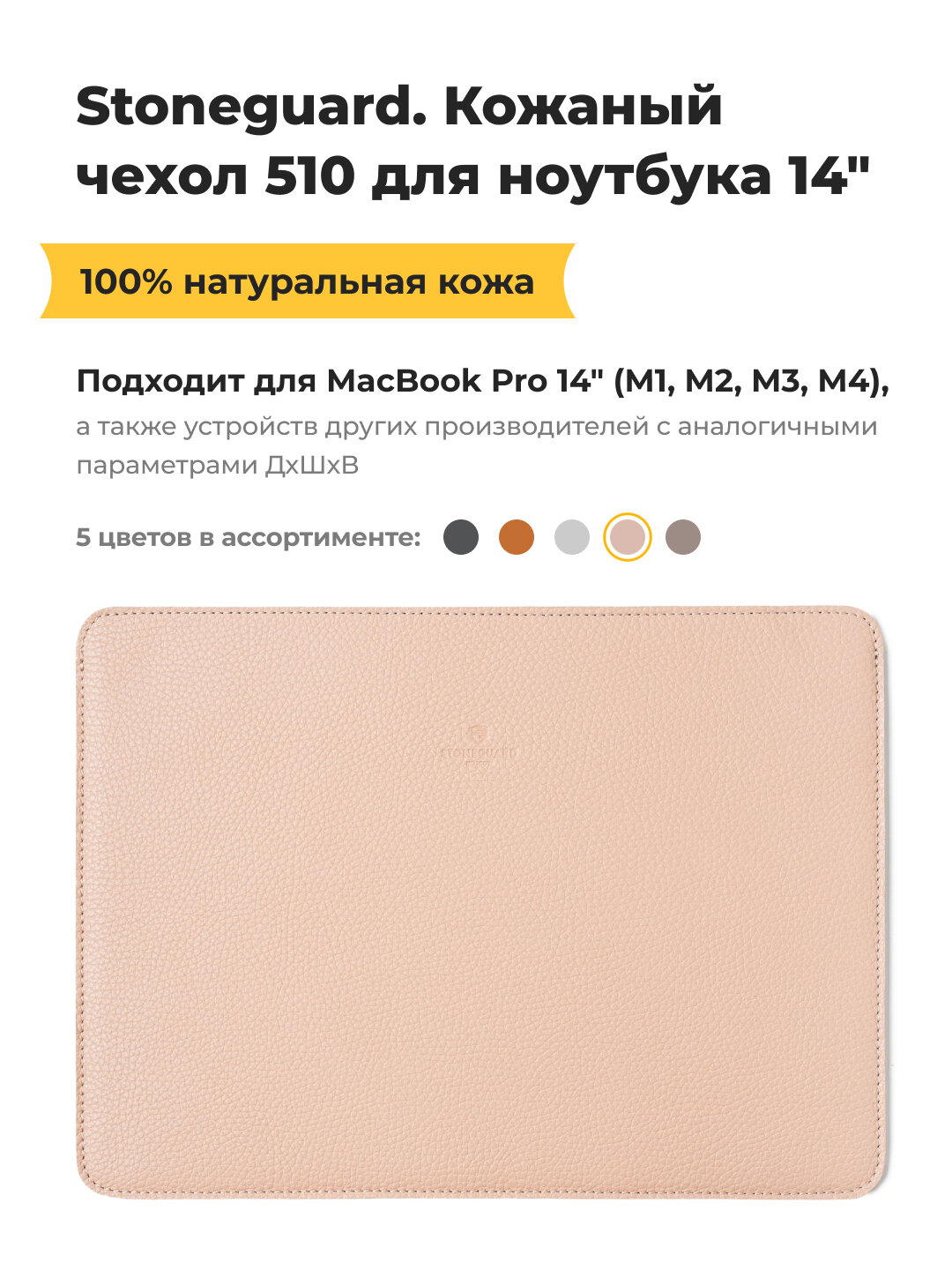 Чехол Stoneguard 510 для MacBook 14" из натуральной кожи