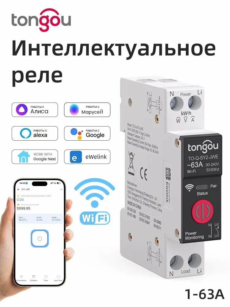 DIN-рейка WiFi Smart Switch / Контроль потребления электроэнергии, таймер, защита по напряжению и току и функци