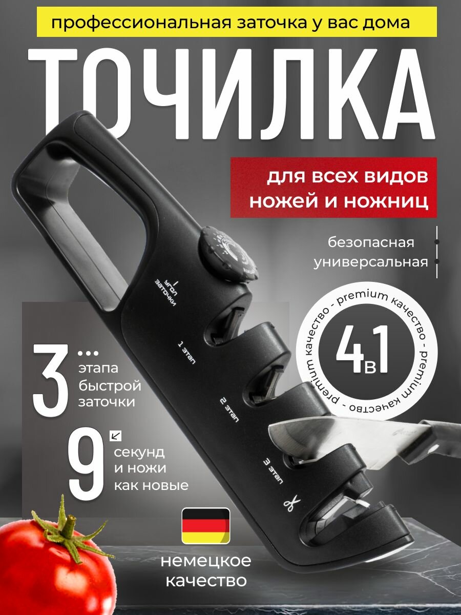 Точилка для ножей и ножниц механическая заточка ножеточка