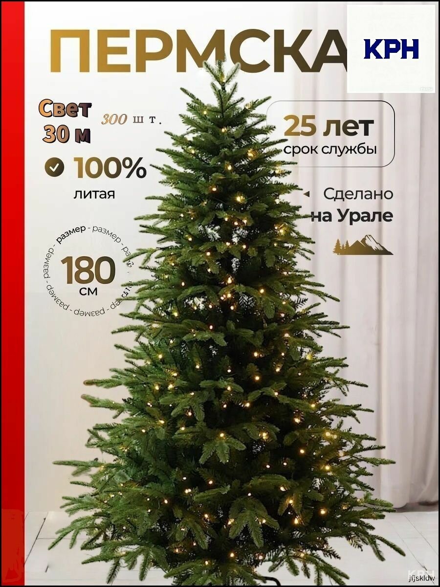 Эксклюзивная литая светящаяся ель 180 см в стиле полярный зимний ветер