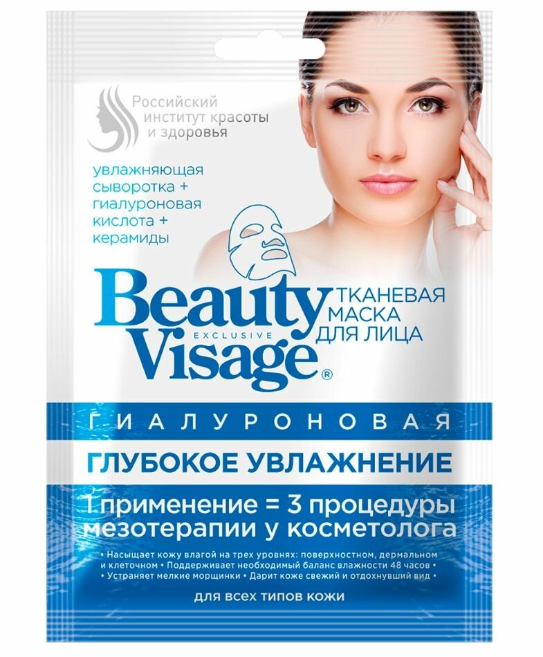 Гиалуроновая тканевая маска для лица Глубокое увлажнение Beauty Visage 25мл