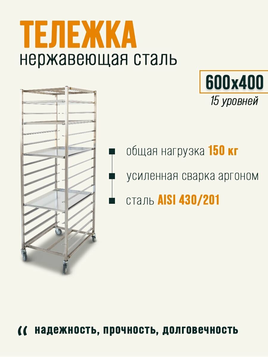 Тележка шпилька для противней 600х400 мм на колесах с тормозом