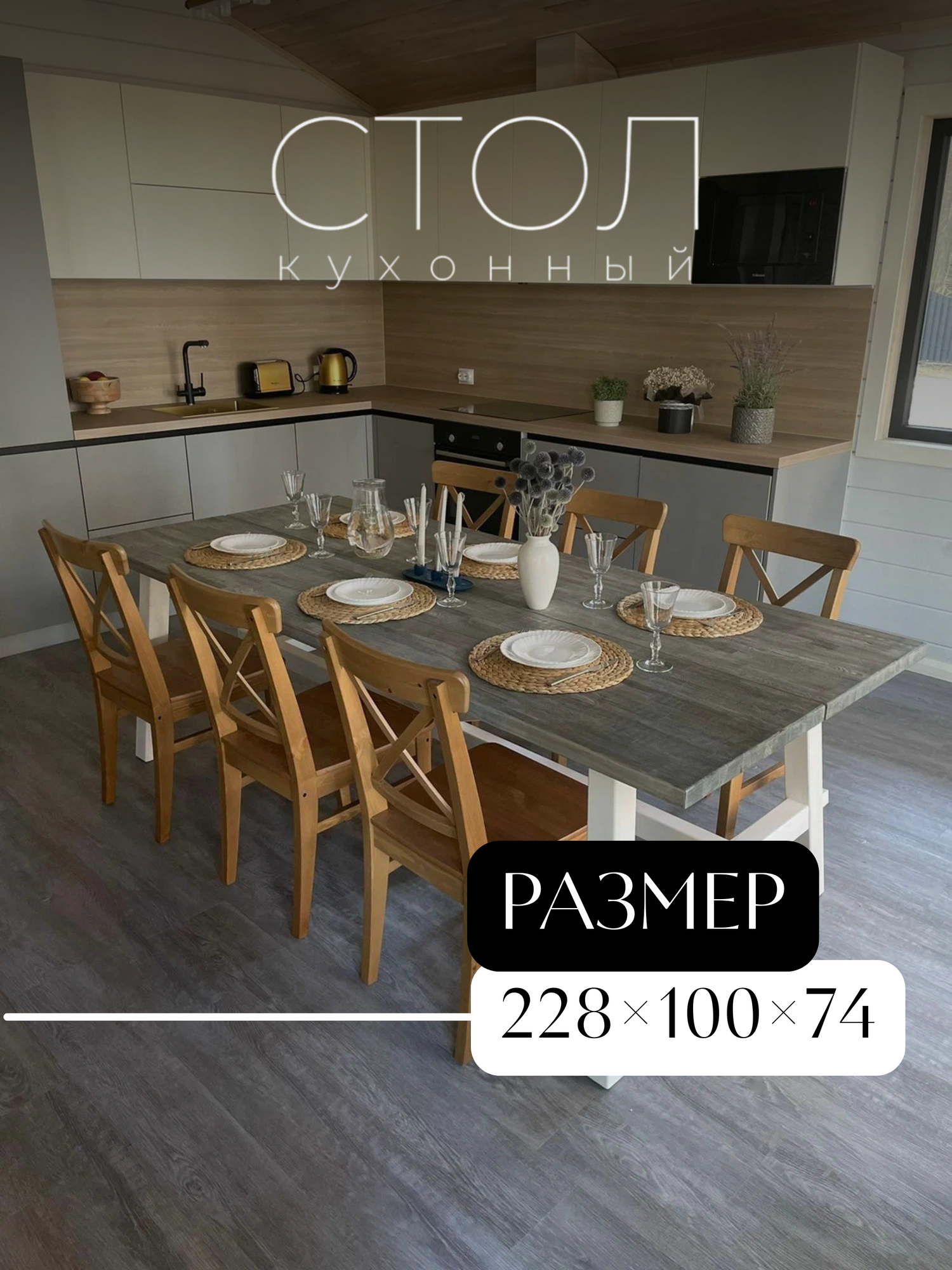 Стол кухонный обеденный скогста / на 6-8 персон светлый графит