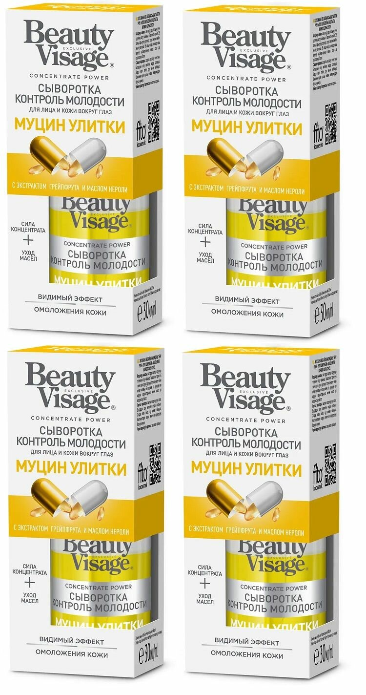 Сыворотка Beauty Visage, Контроль молодости, Муцин Улитки, для лица и кожи вокруг глаз, 30 мл, 4шт