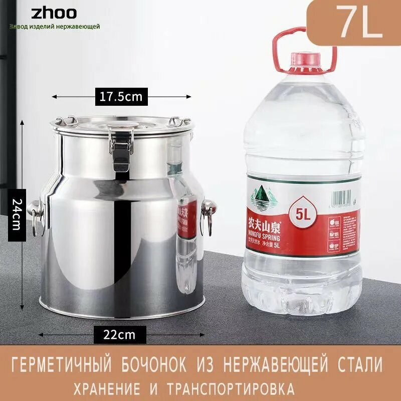 Бочка для транспортировки, Нержавеющая сталь, 7 л