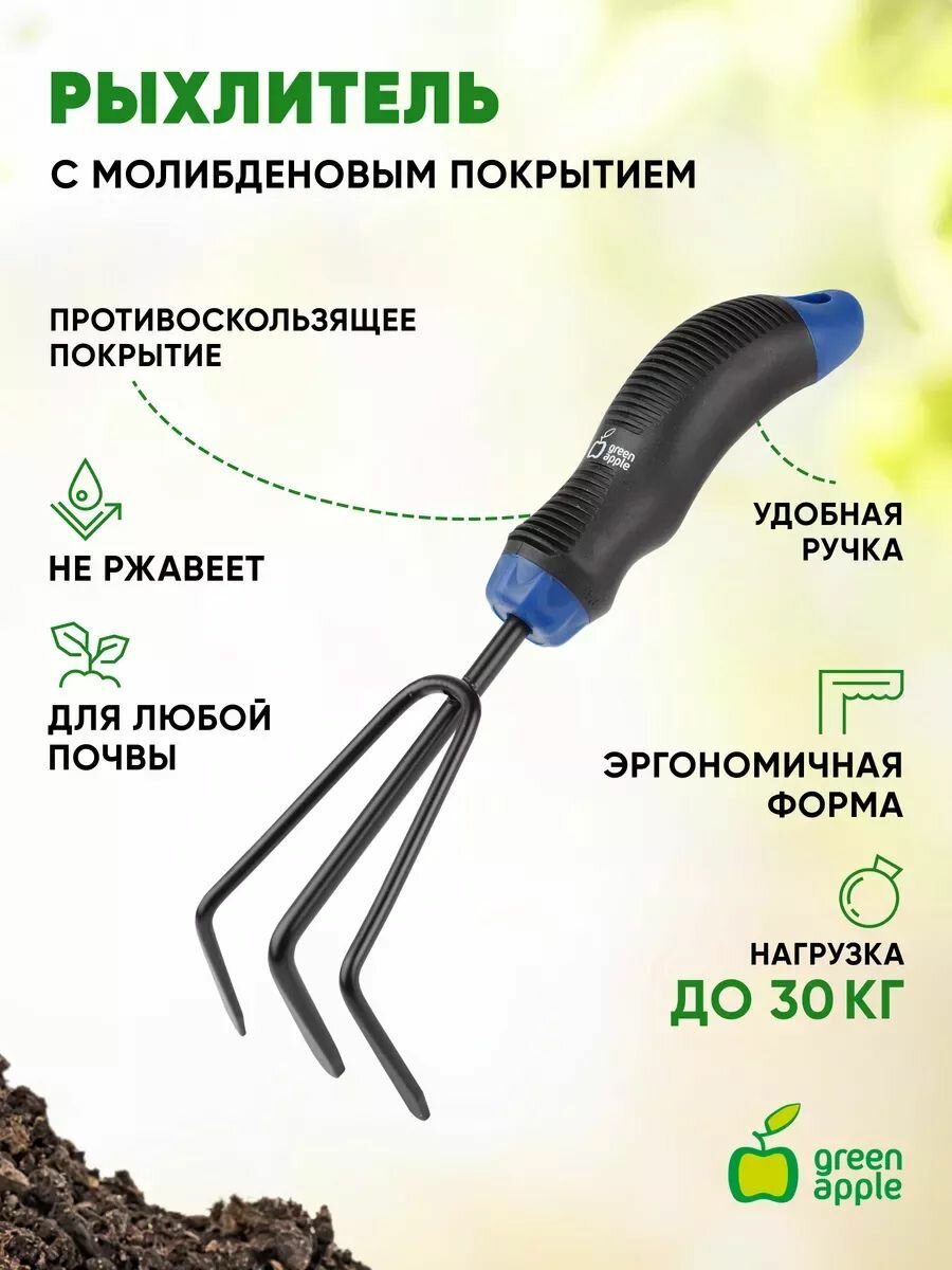 Садовый рыхлитель GREEN APPLE GTC72-016 огородный для почвы, земли, грунта