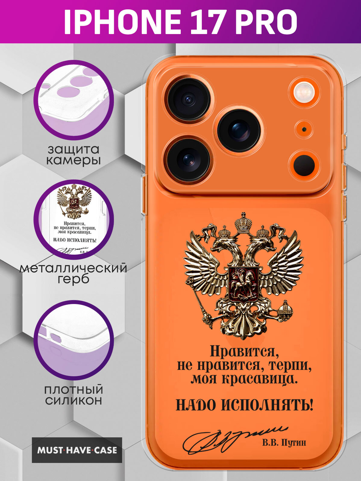 Прозрачный силиконовый чехол на Apple iPhone 17 Pro / Айфон 17 Про - "Золотой металлический герб России (нравится, не нравится)"