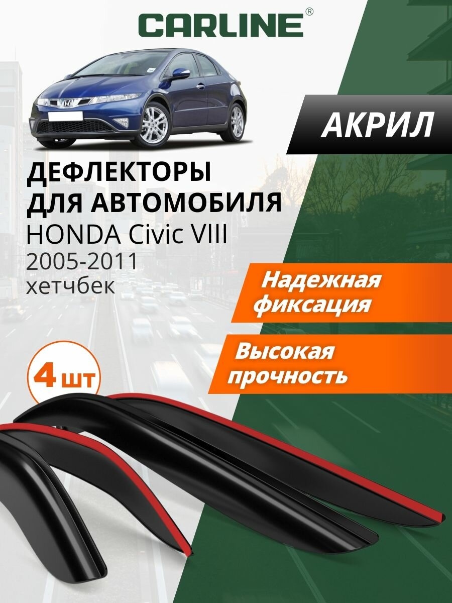 Дефлекторы окон Carline Honda Civic 8 хетчбек, ветровики Хонда Цивик 8 хетчбек (2005-2011) накладные, 4 шт, акрил