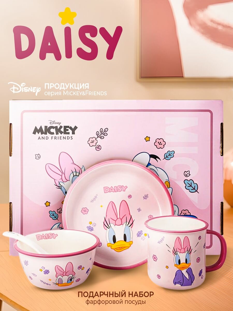 Набор подарочный детской фарфоровой посуды Disney Дейзи Дак