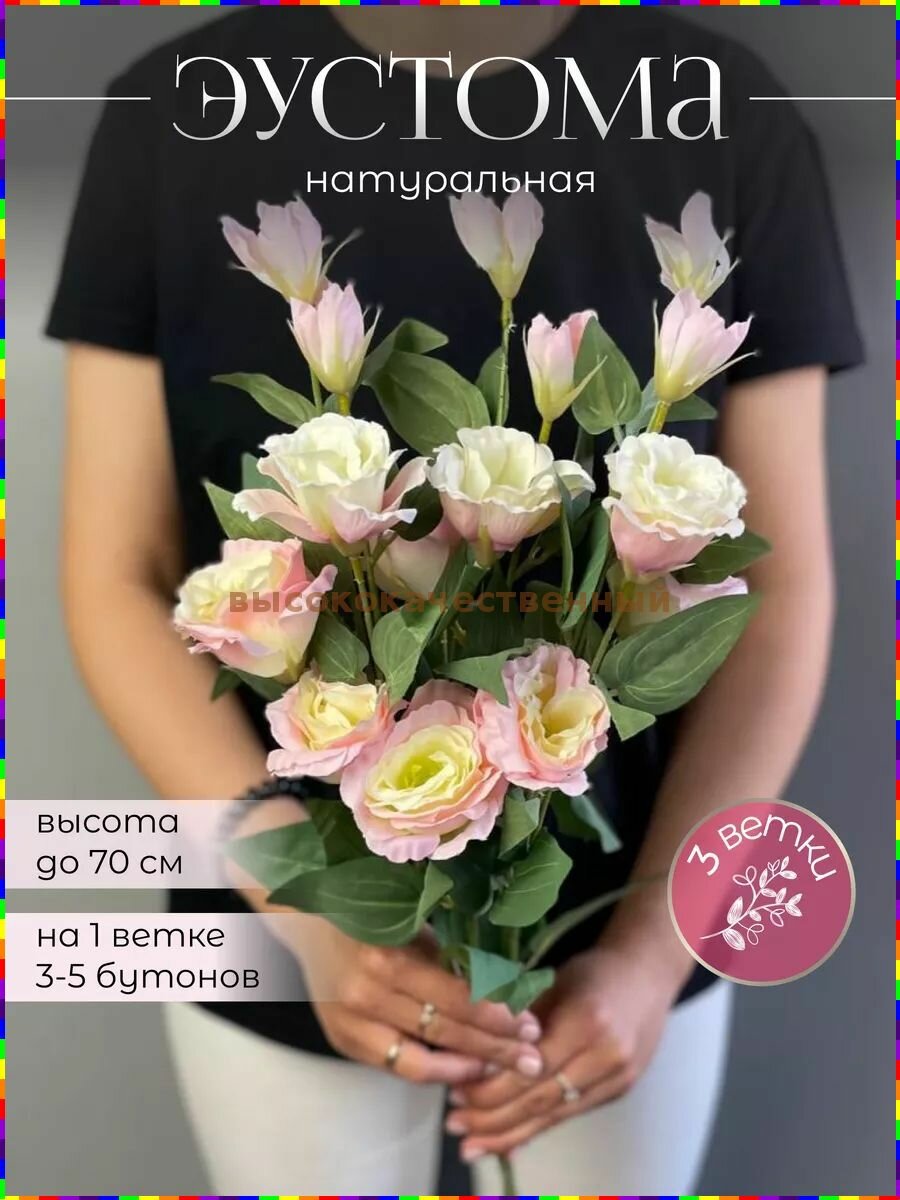 Искусственные цветы Эустома изысканный букет для дома