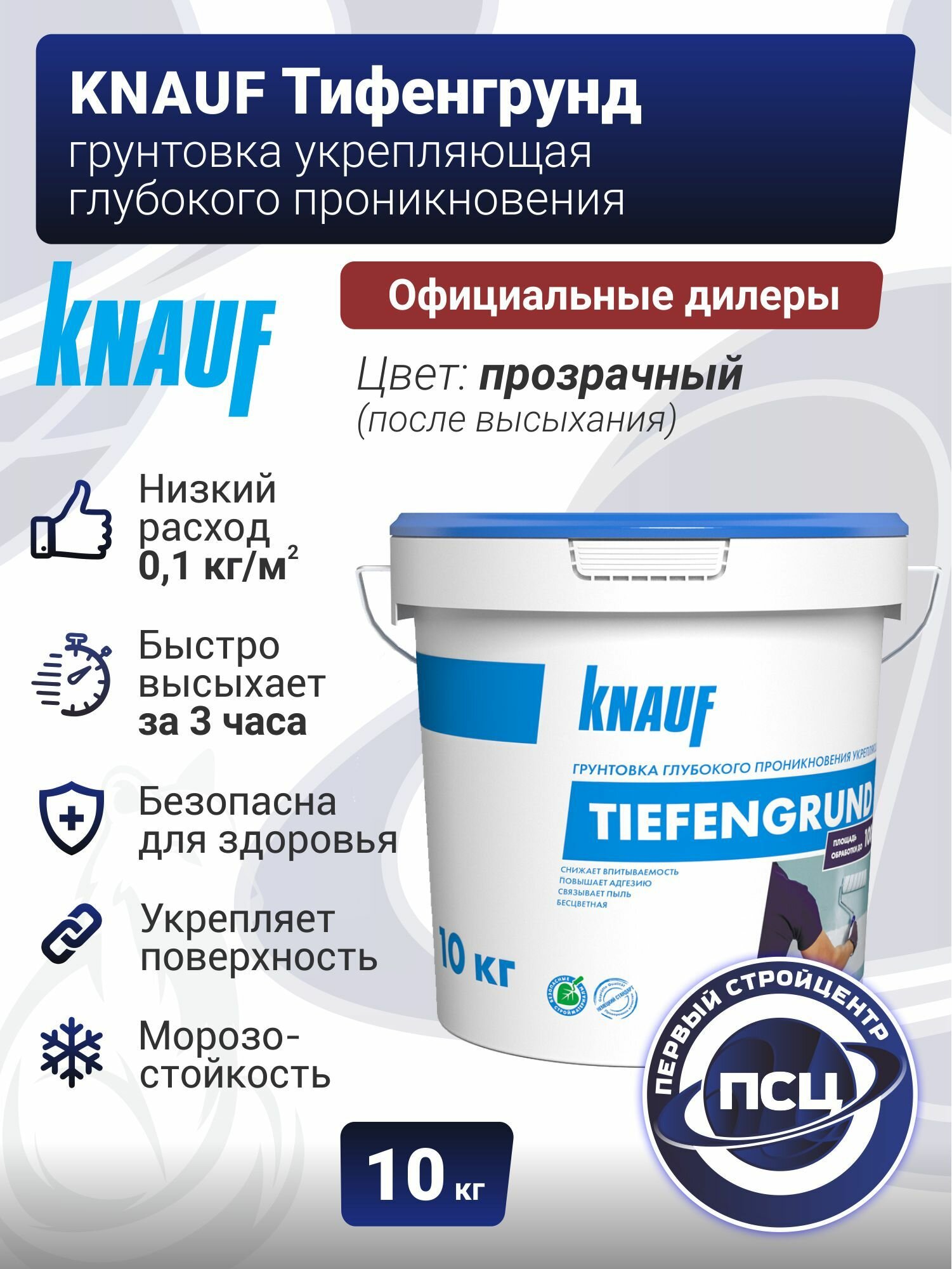 Грунтовка Тифенгрунд КНАУФ укрепляющая, глубокого проникновения 10кг