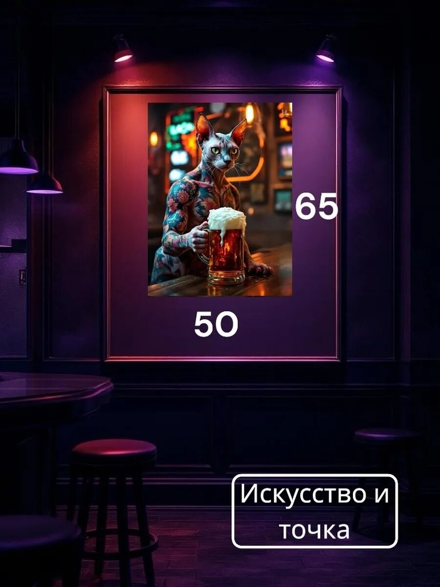 Картина кот сфинкс с пивом