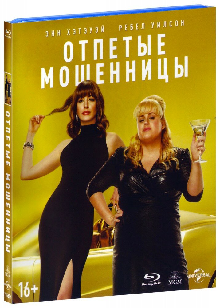 Отпетые мошенницы (Blu-Ray) (2019 год, блю-рей диск, Blu-Ray Box + картон)