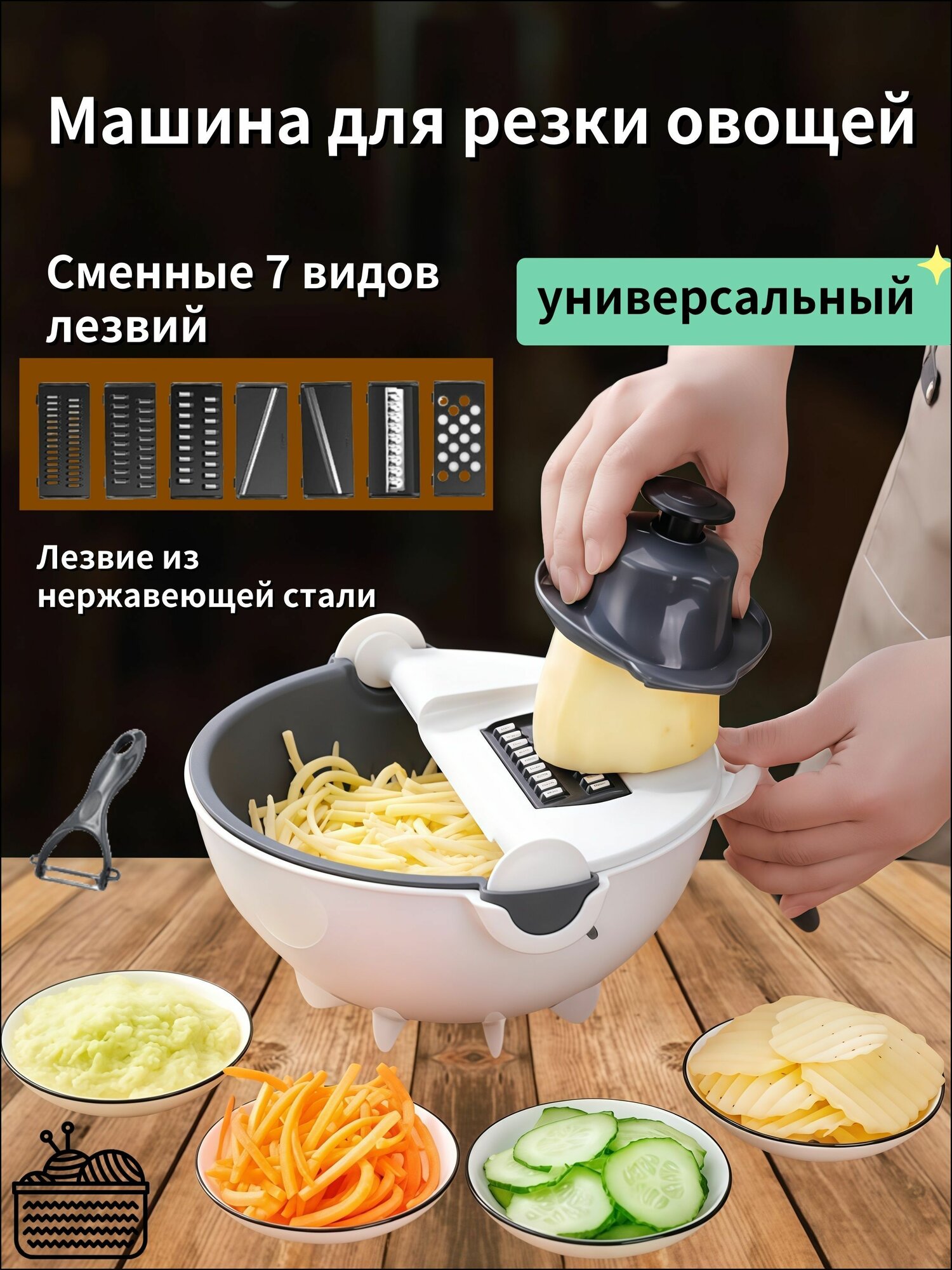 Фрукто-овощерезка