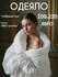 Одеяло GOLDTEX Swan Down, гипоаллергенное, евростандарт, 200x220см