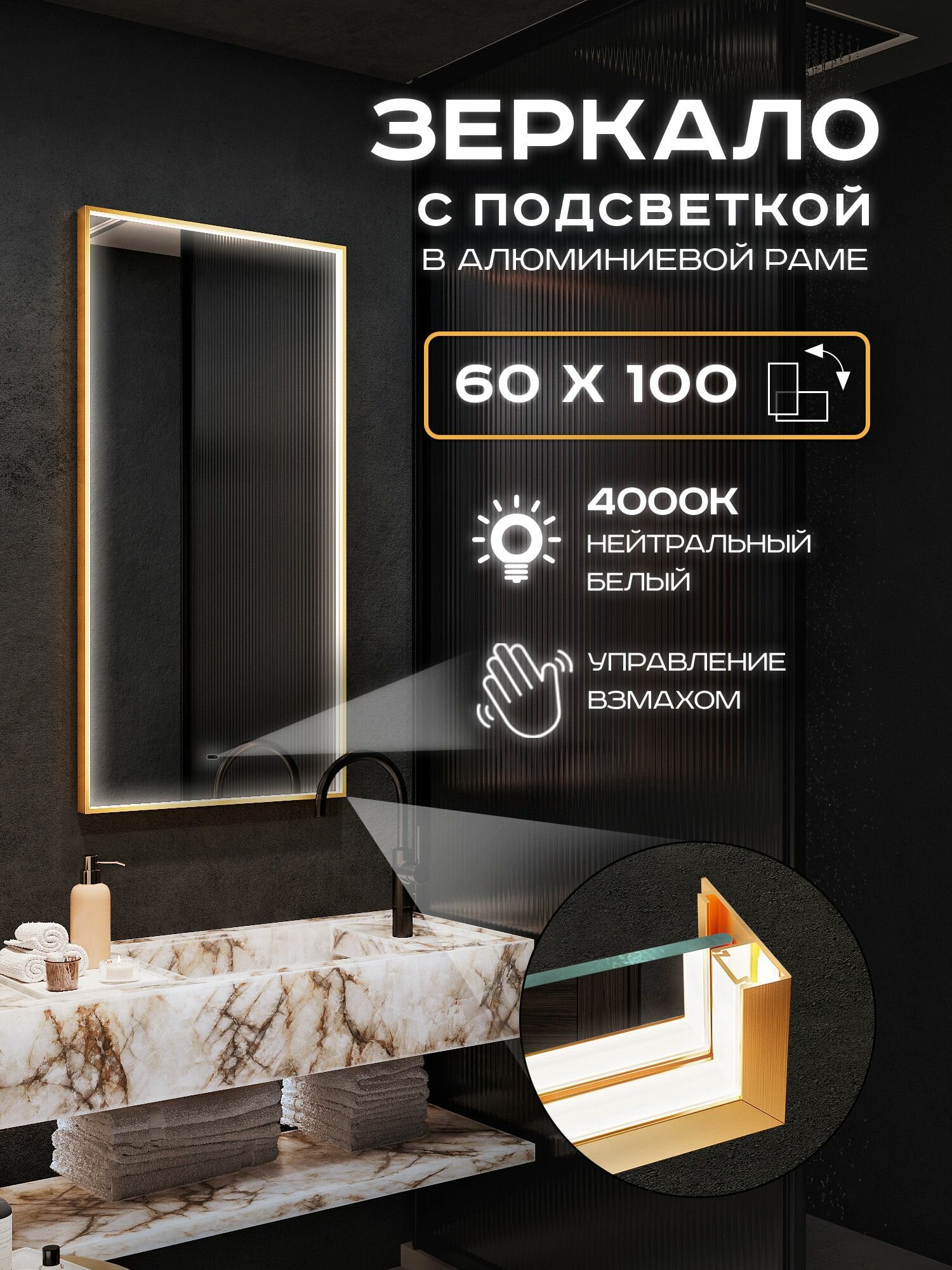 Зеркало с подсветкой настенное Luminor 60х100 в алюминиевой раме