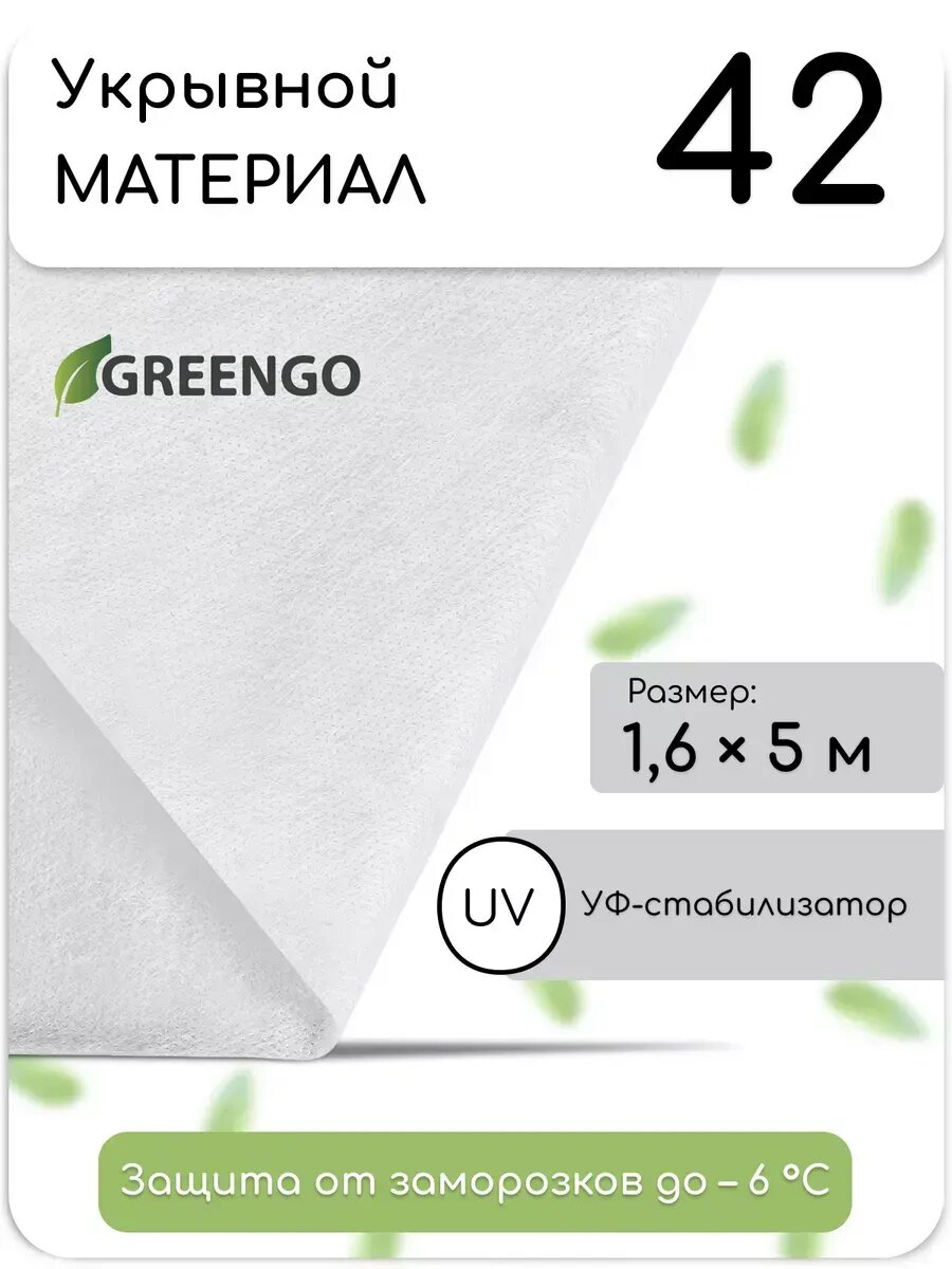 Укрывной материал спанбонд