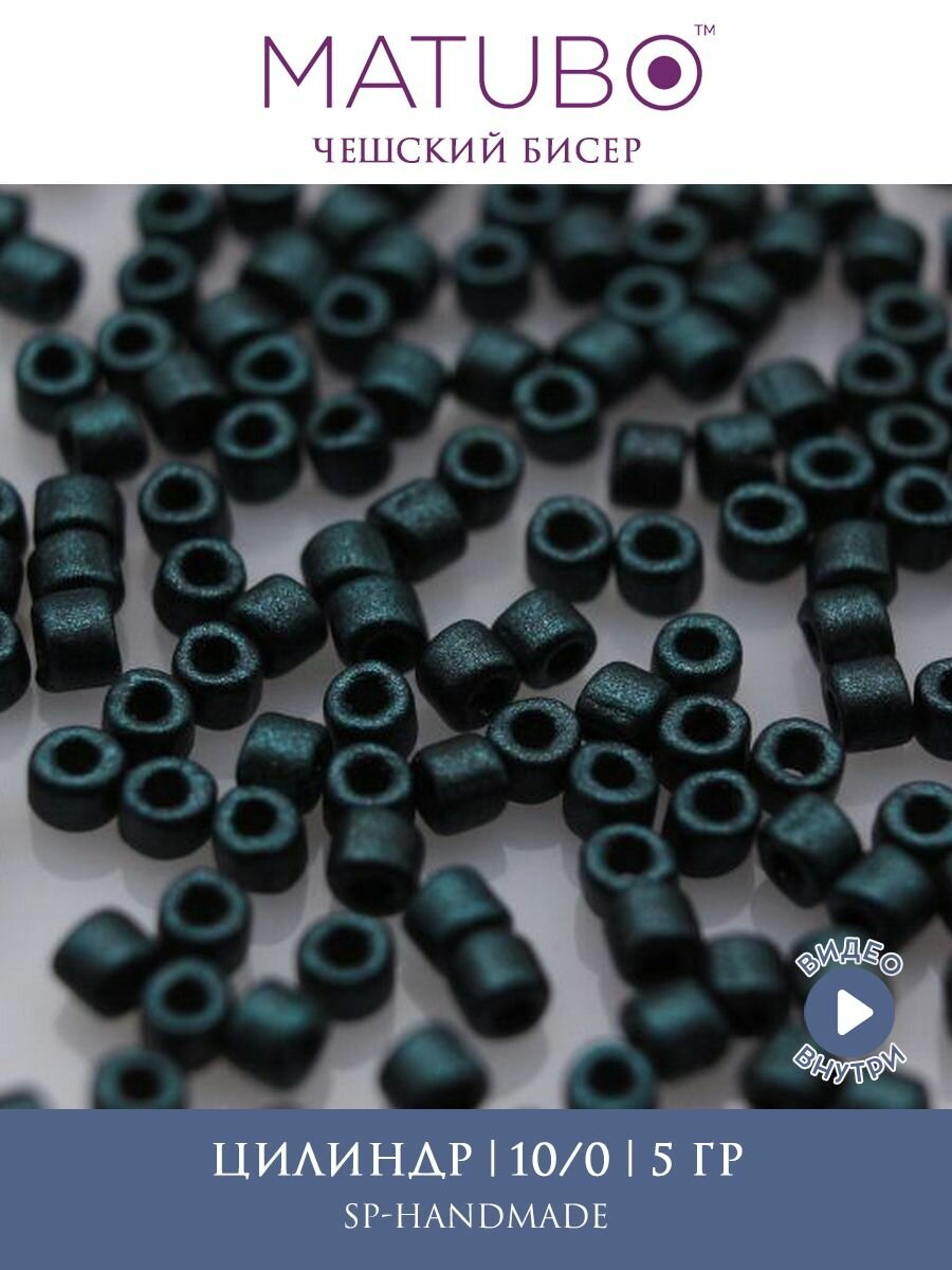 Бисер Matubo 10/0 ( 2,1 мм) METALLIC SUEDE MEDIUM BLUE/GREEN 23980/79052 5 гр. (Чехия)