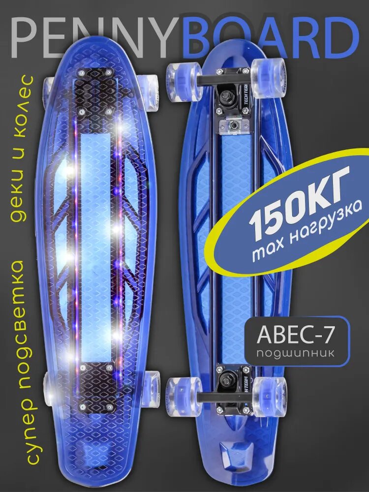 Скейтборд пластиковый круизёр, доска для катания Transparent 27", синий