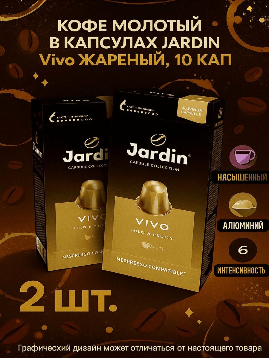Кофе молотый в капсулах JARDIN Vivo жареный, 10кап x 2 упаковки