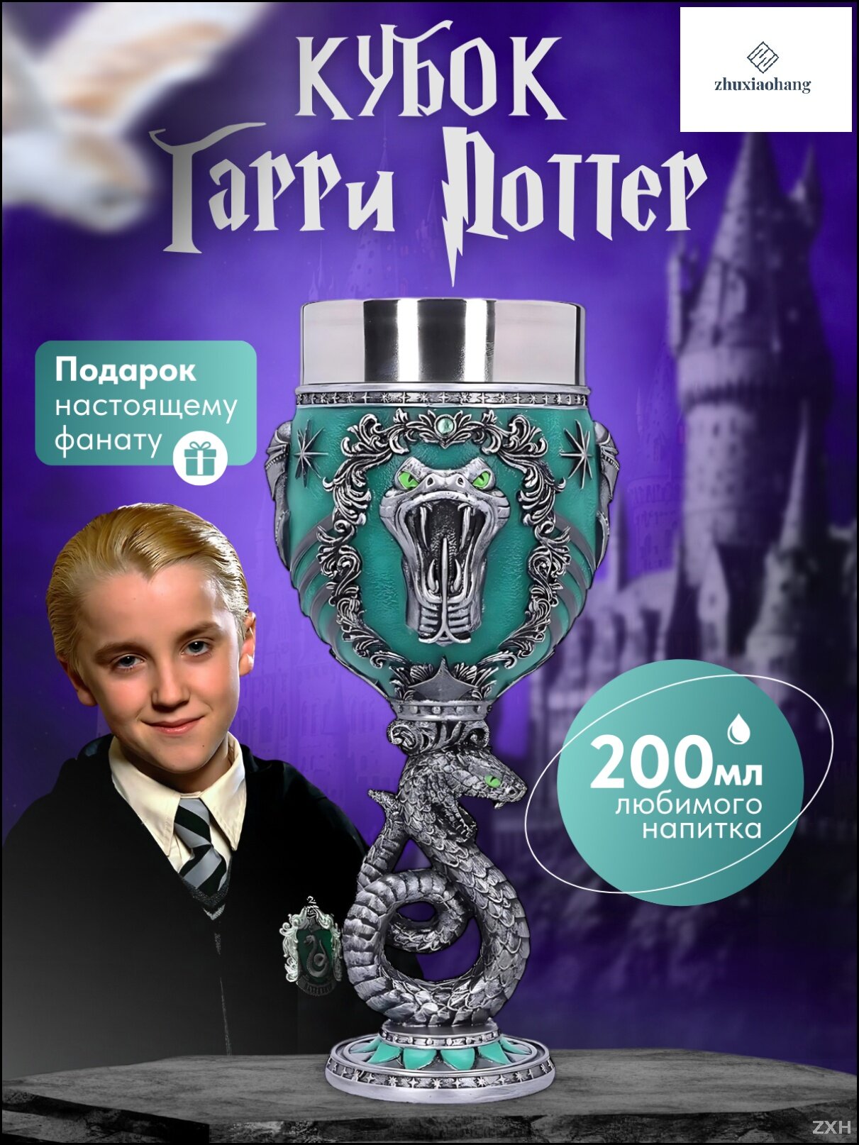 Эксклюзивный кубок для вина Гарри Поттер Слизерин из нержавеющей стали, 200 мл, зеленый