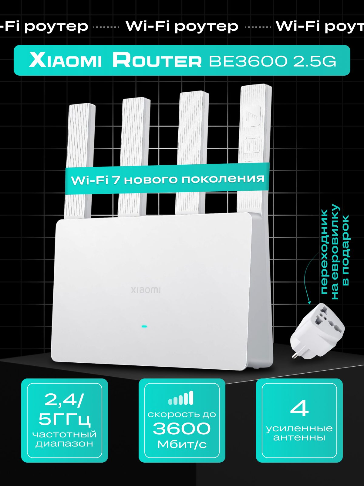 Роутер Xiaomi Mi Router Wi-Fi 7 BE3600 двухдиапазонный 3570 мбит/с (RD15) CN, Белый
