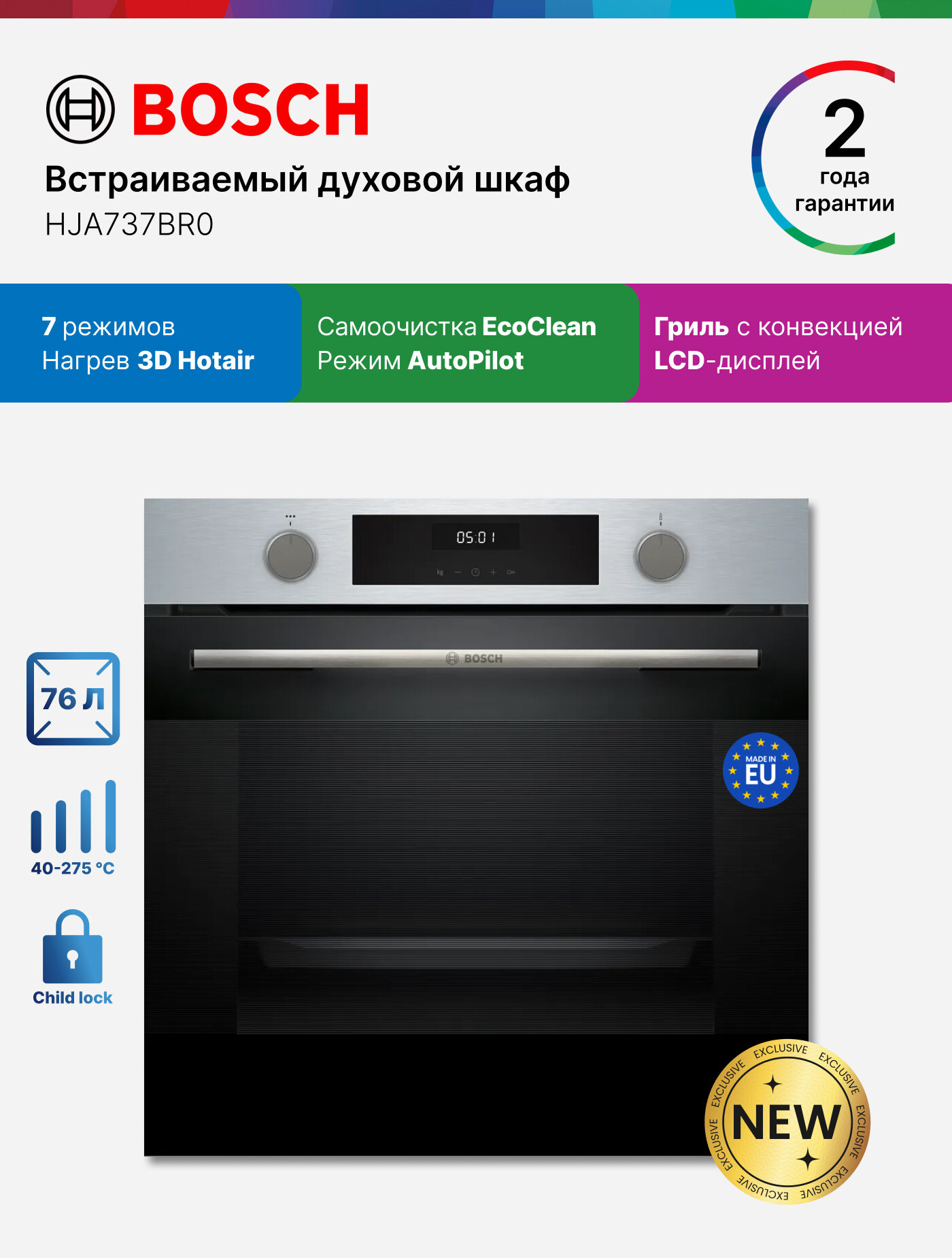 Bosch Духовой шкаф HJA737BR0 Serie 4 встраиваемый, 76л, 10 режимов, EcoClean, автопрограммы, гриль с конвекцией, черный