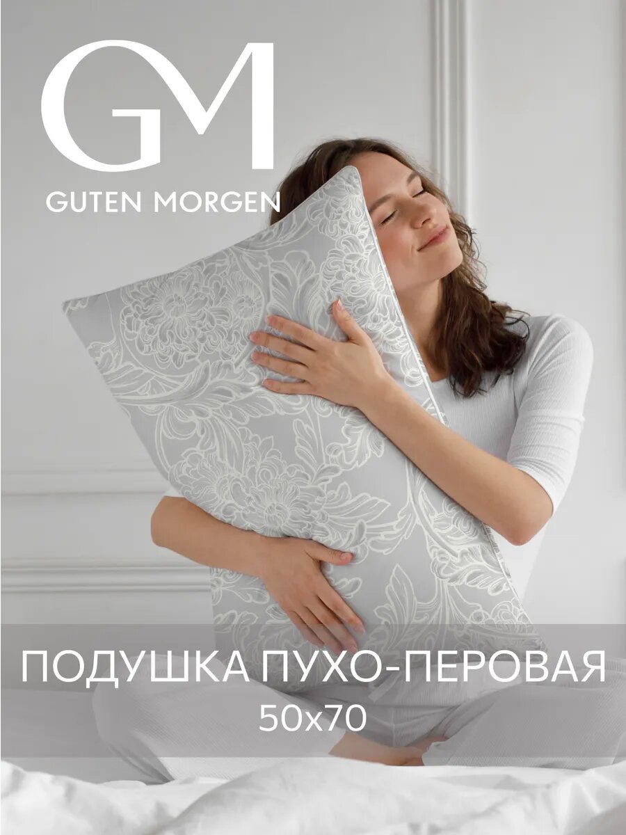 Подушка 50x70 Guten Morgen, наполнитель гусиный пух-перо